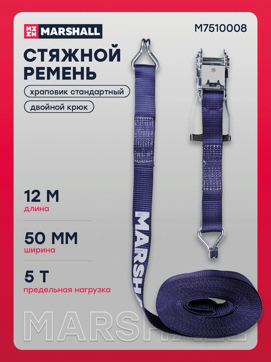 Стяжной ремень, 50мм, 5т, 12м