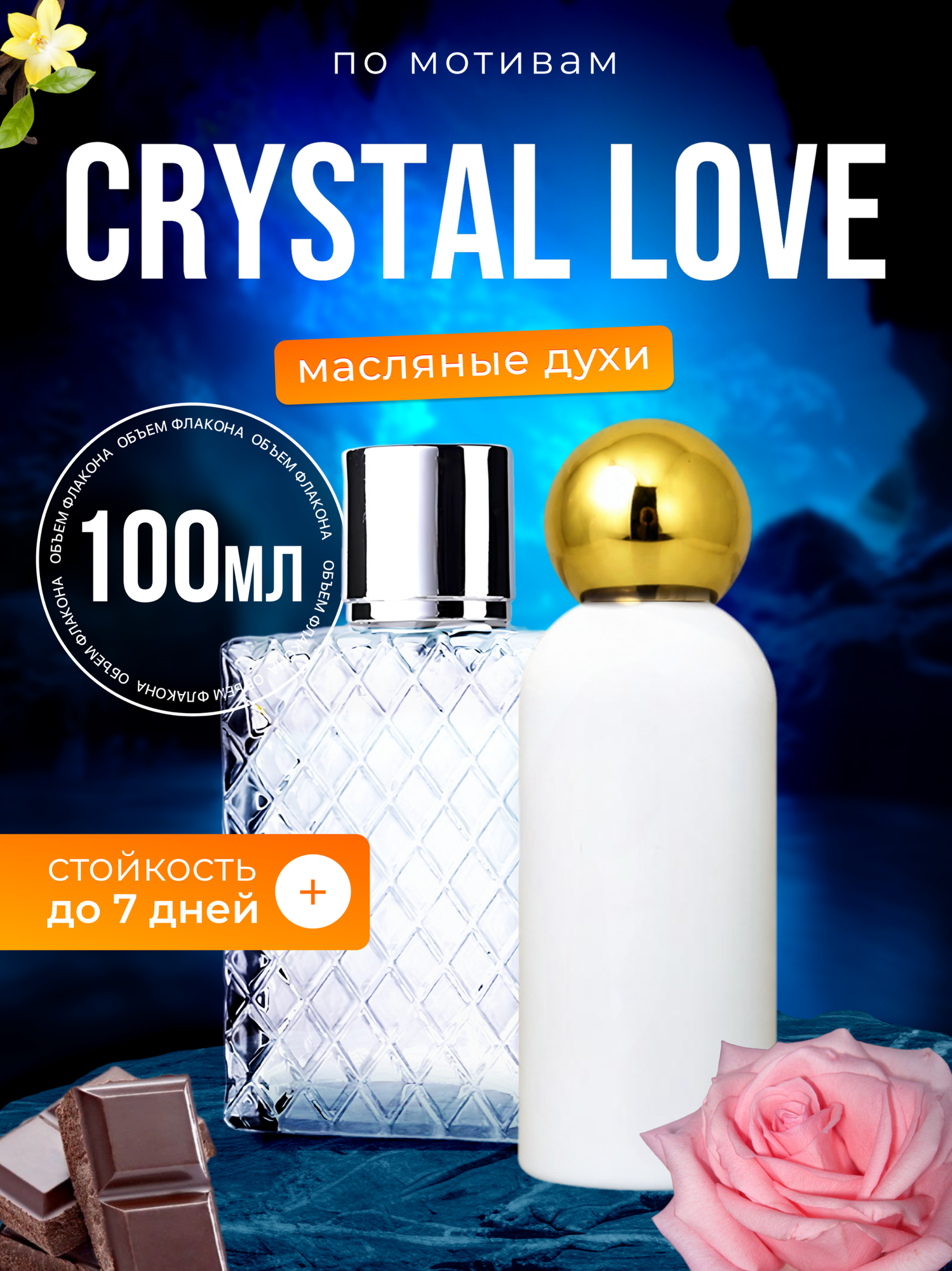 Духи масляные Crystal Love Аттар Кристалл Лав парфюм женские