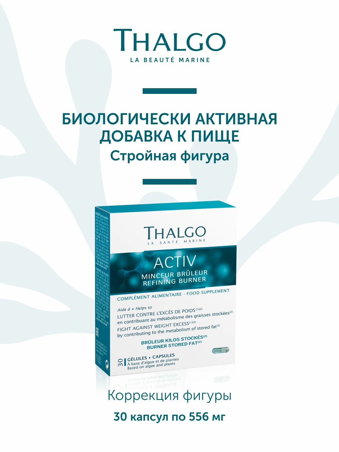 Биологически активная добавка к пище "Капсулы стройная фигура", 30 капсул по 556 мг