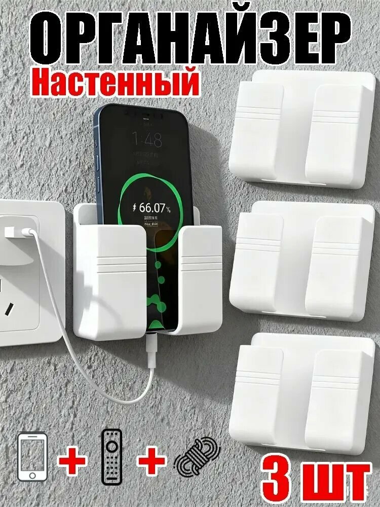3 настенных держателя для телефона с отверстием для зарядного кабеля, для спальни, кухни, ванной и офиса