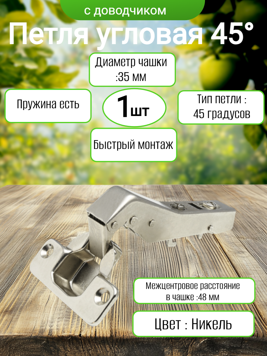Петли мебельные FGV 45 Integra 2-Ways с доводчиком, количество (1 шт. )