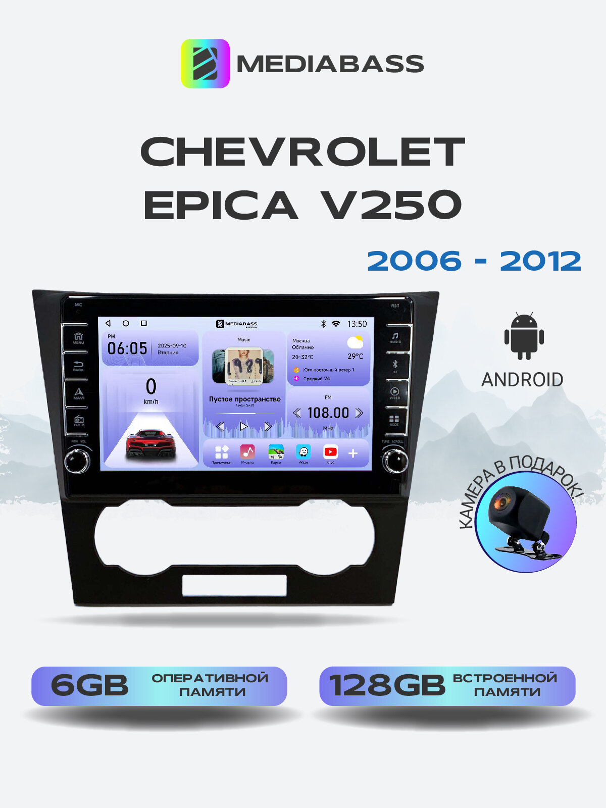 Магнитола для Chevrolet Epica 1 2006-2012. Андроид магнитола, 6/128ГБ. Шевроле Эпика