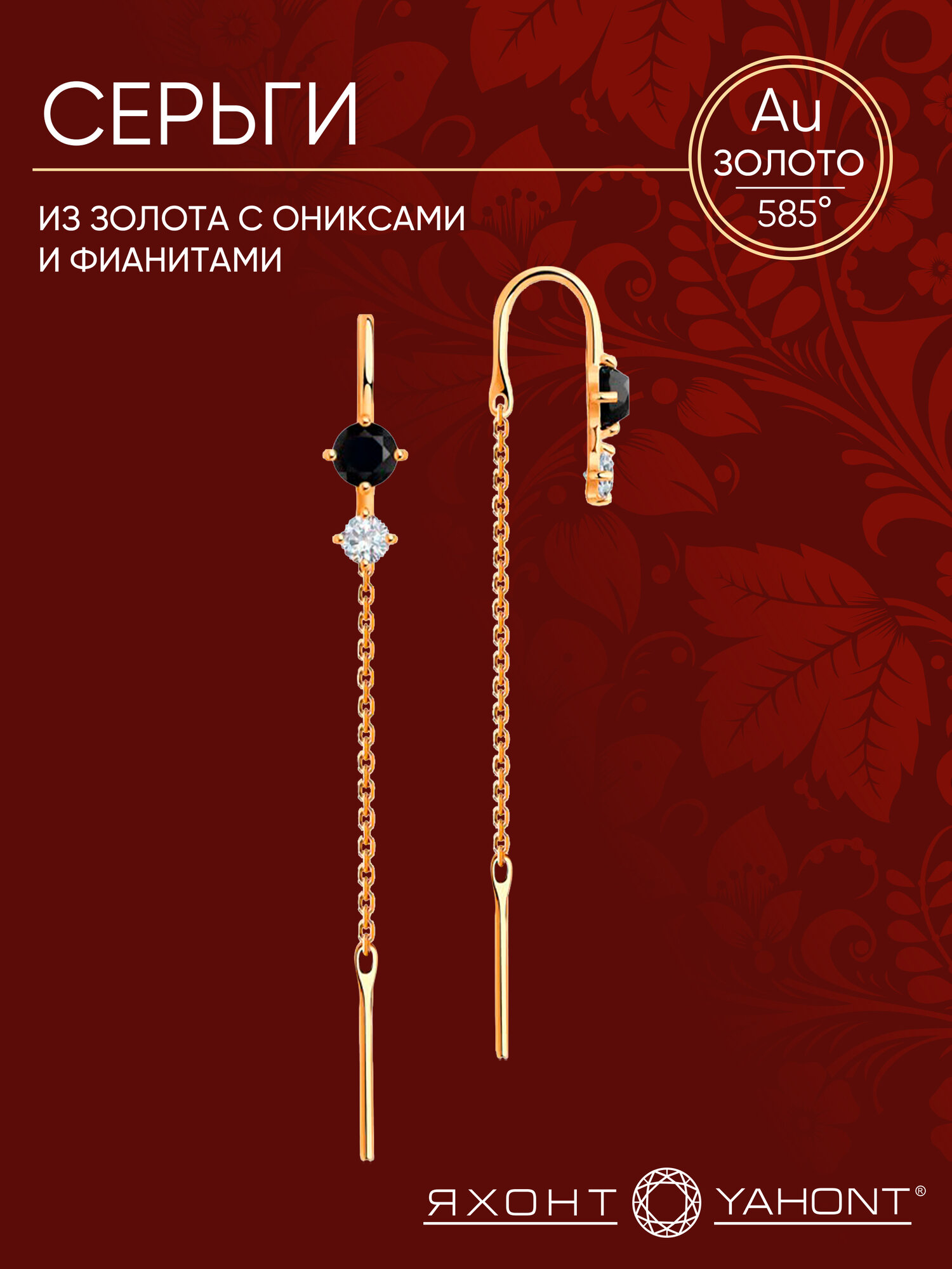 Серьги цепочки, красное золото, 585 проба, оникс, фианит
