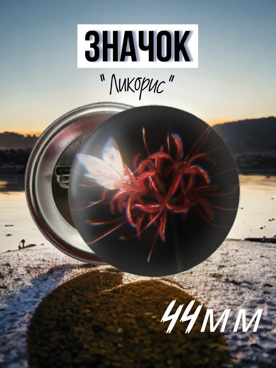 Значок