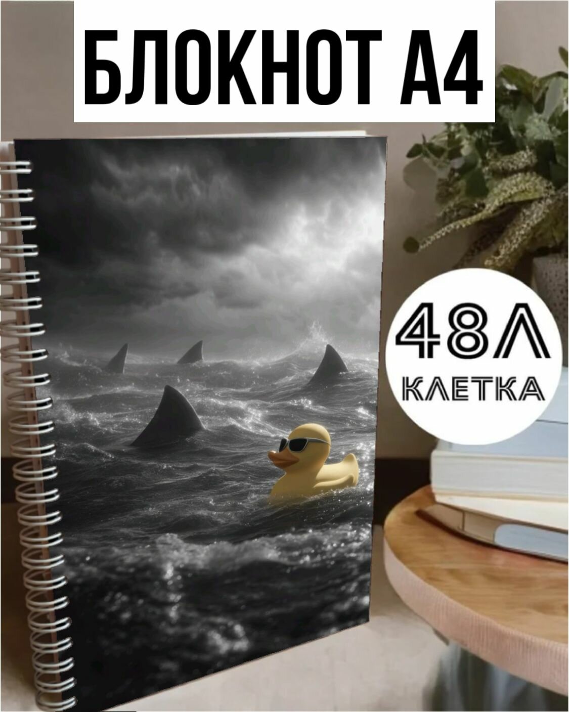 Блокнот А4