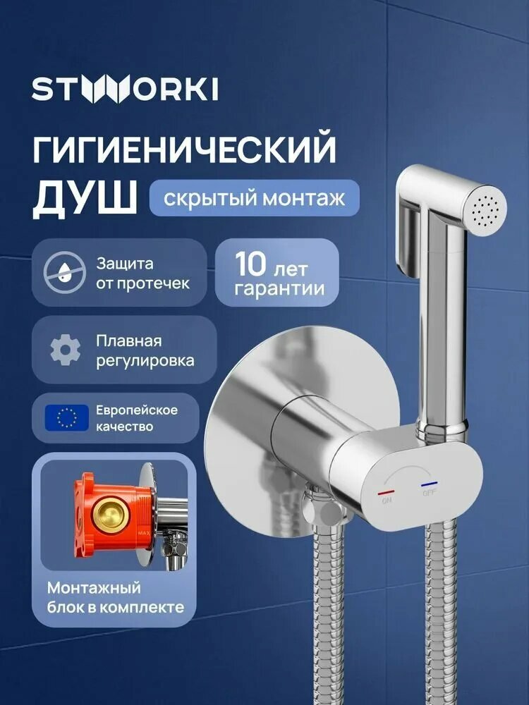 Душевой комплект хром