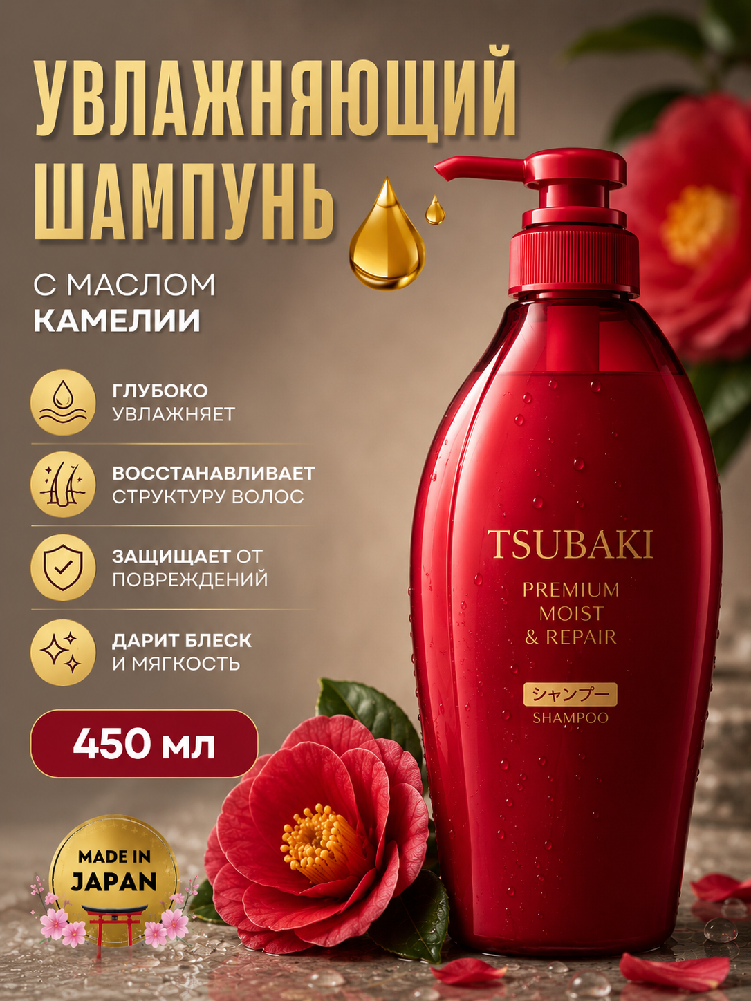 Шампунь для волос женский Tsubaki экстраувлажнение 450 мл