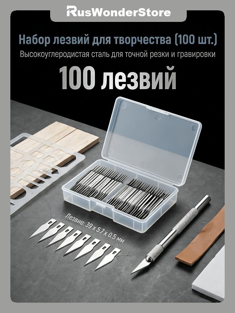 Набор лезвий для, скальпеля канцелярского, ножа моделиста,100шт