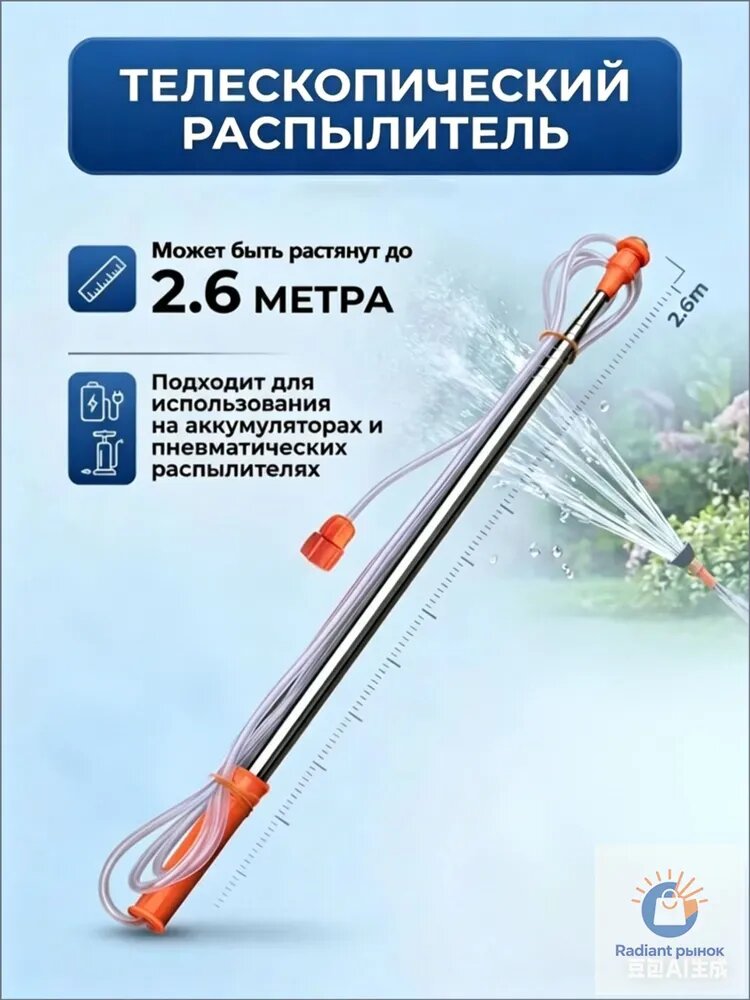 Телескопический стержень для опрыскивателя 0.5-2.6 м, штанга из нержавейки, удлинитель для высоких деревьев.
