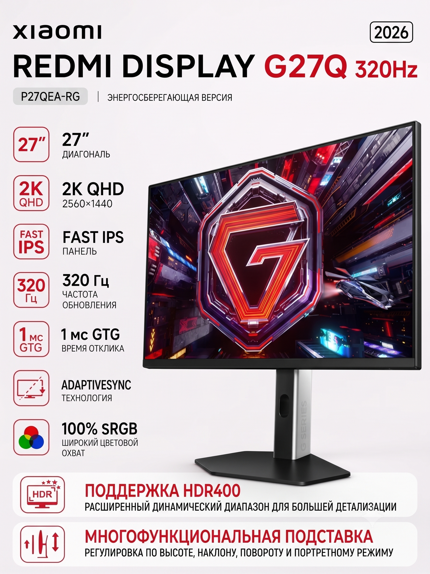 Монитор Redmi Monitor G27Q 320Hz(P27QEA-RG), IPS, 2560x1440 2K, 320 Гц, черный