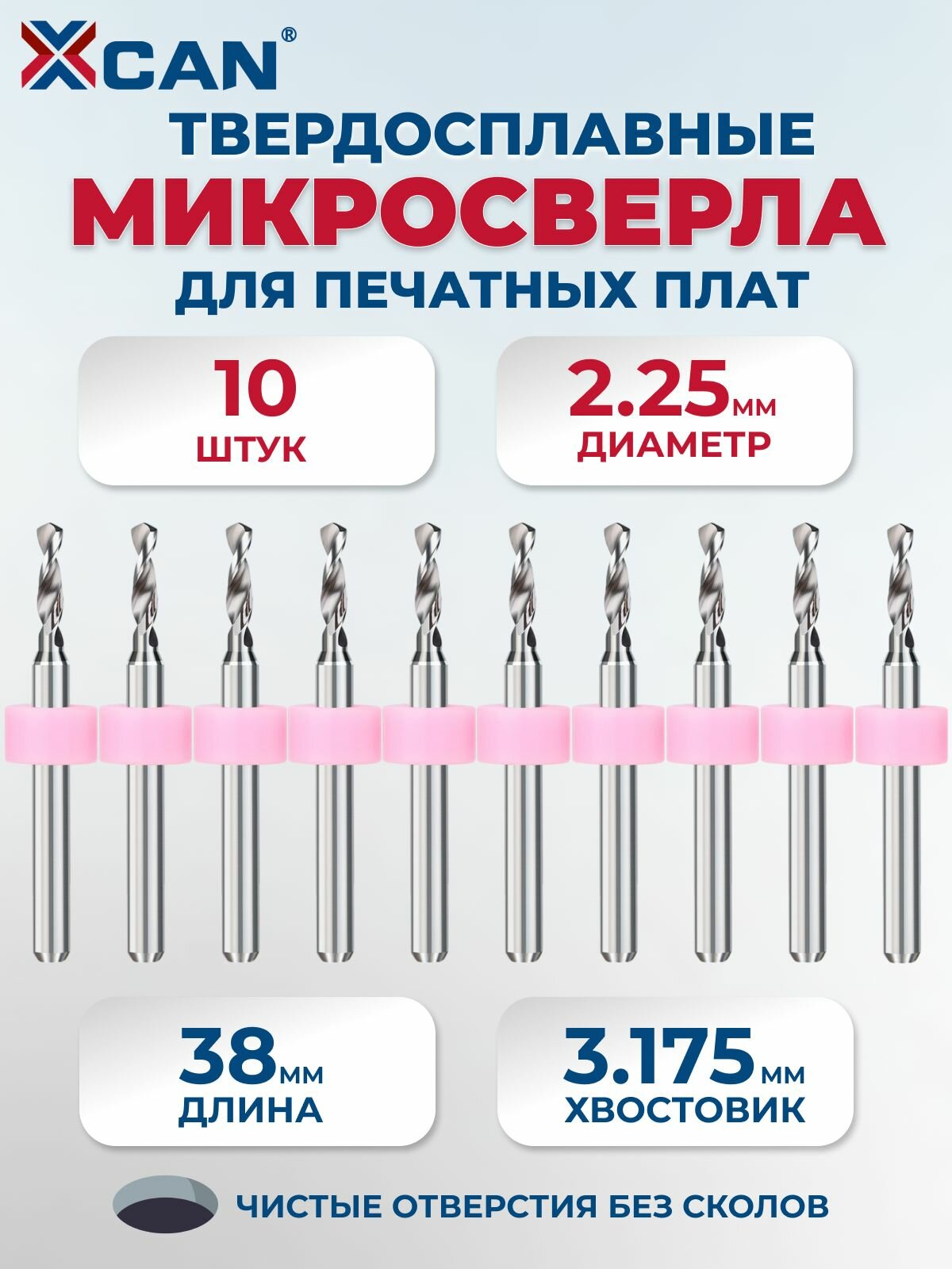 Набор микро сверл XCAN для печатных плат 2,25 мм, 10шт.