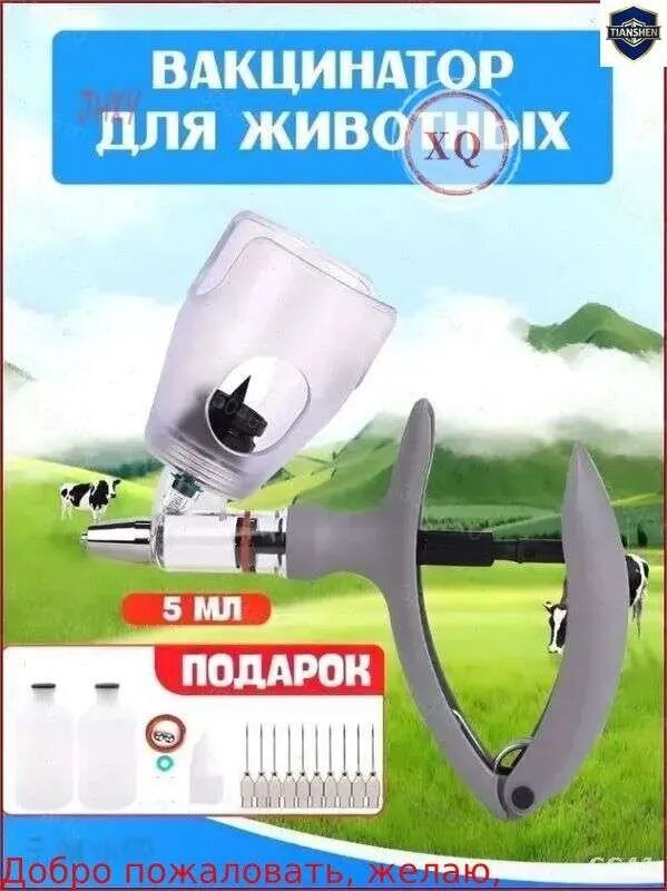 Средство для ухода за с/х животными