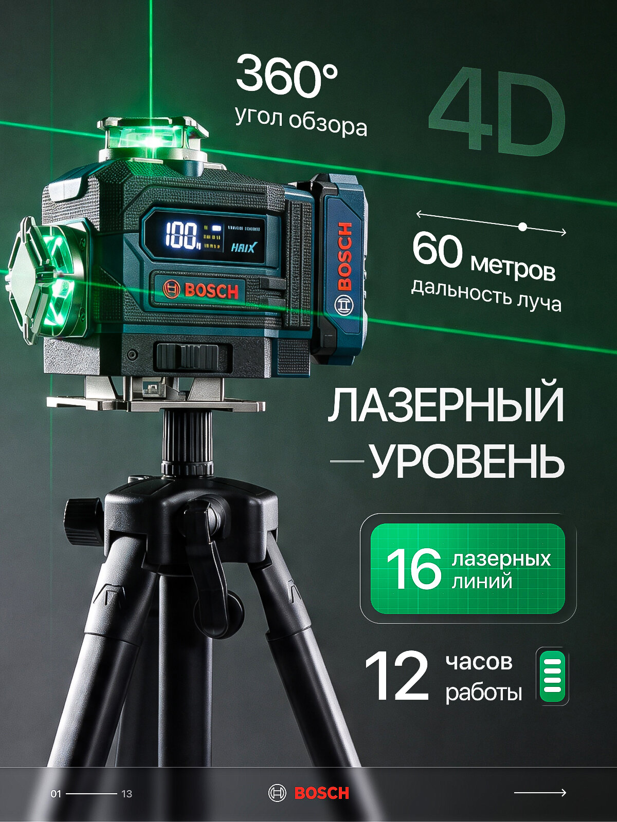 Лазерный уровень строительный профессиональный 360 градусов 4D 16 линий, зеленый луч, нивелир профессиональный, АКБ со штативом и пультом управления