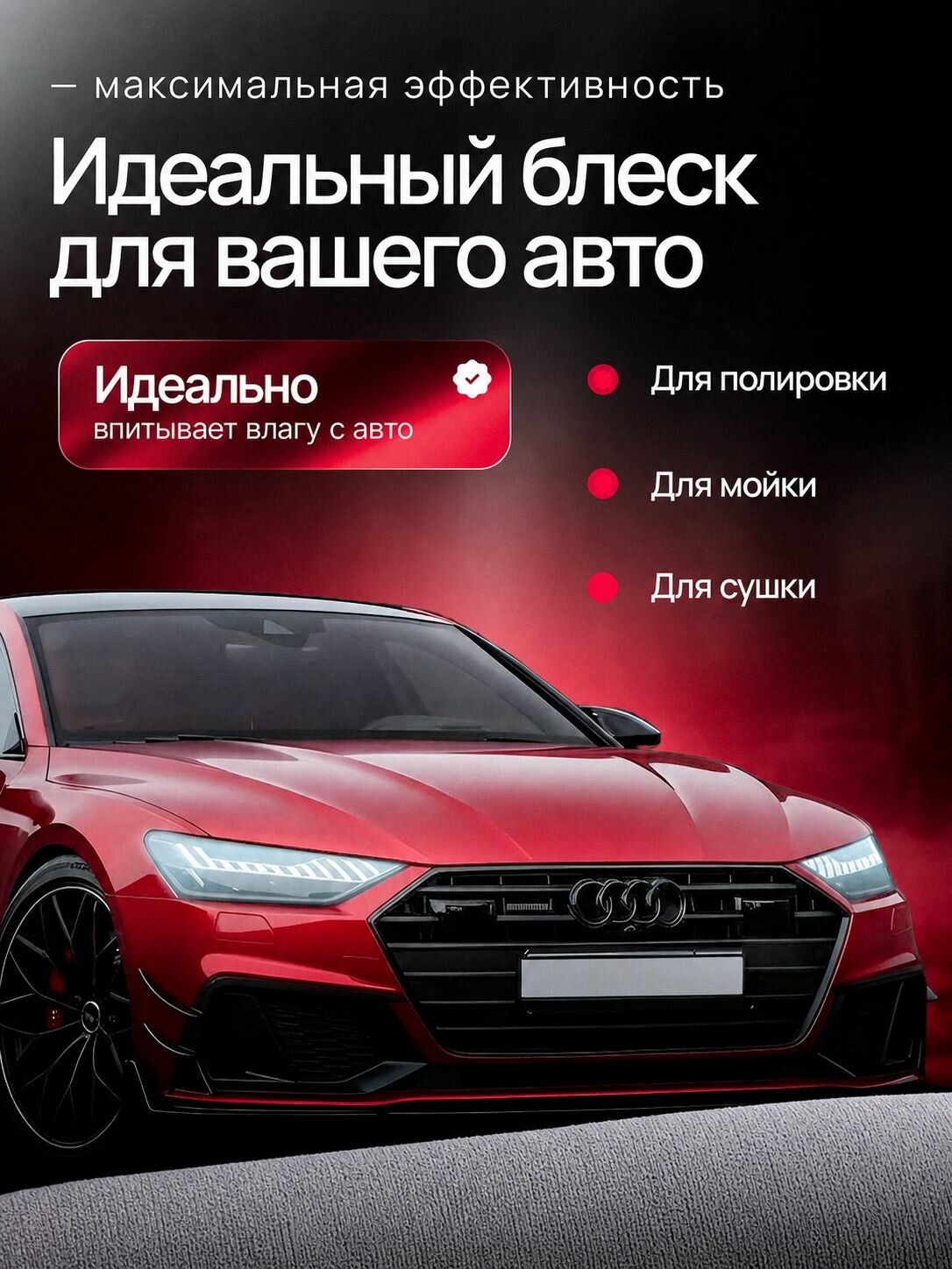 Микрофибра для авто — фото 1