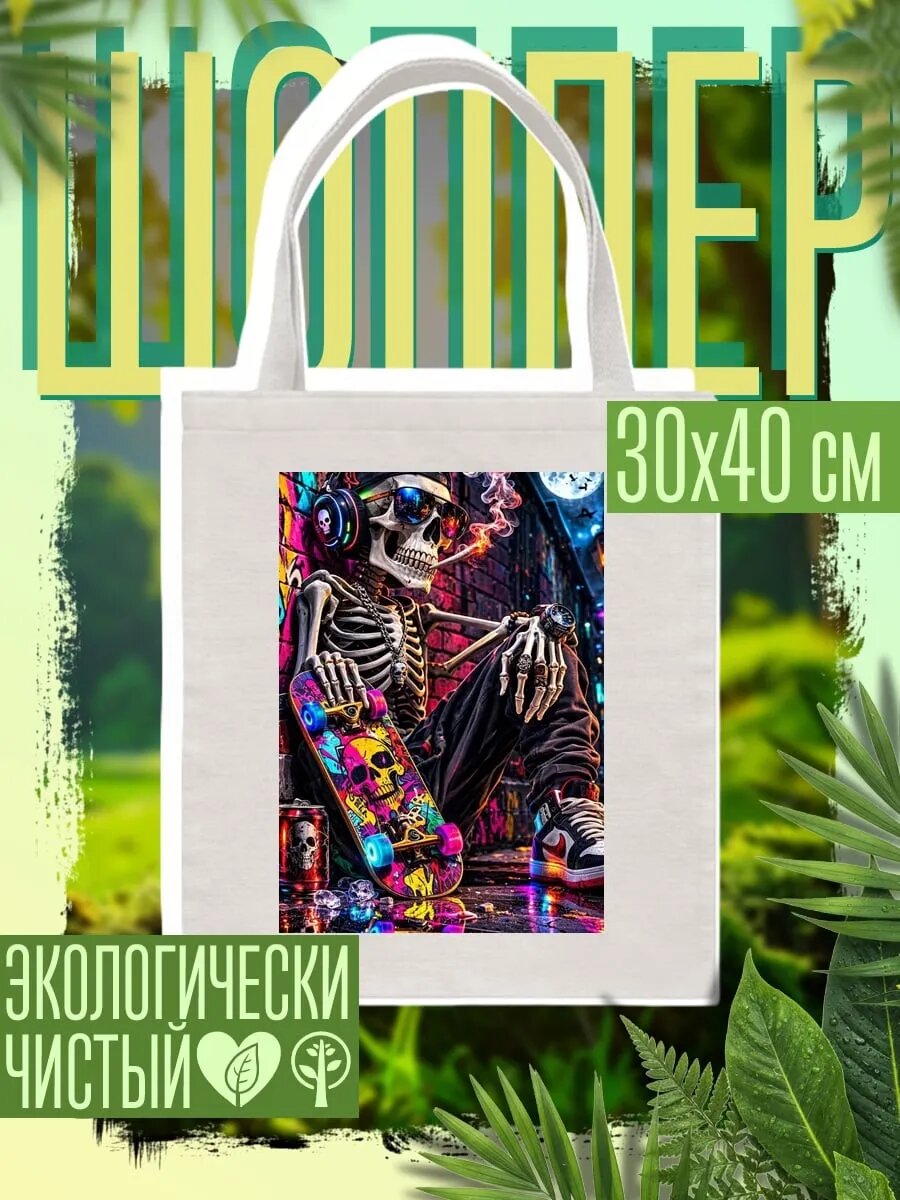 Сумка шоппер Скелет на скейте