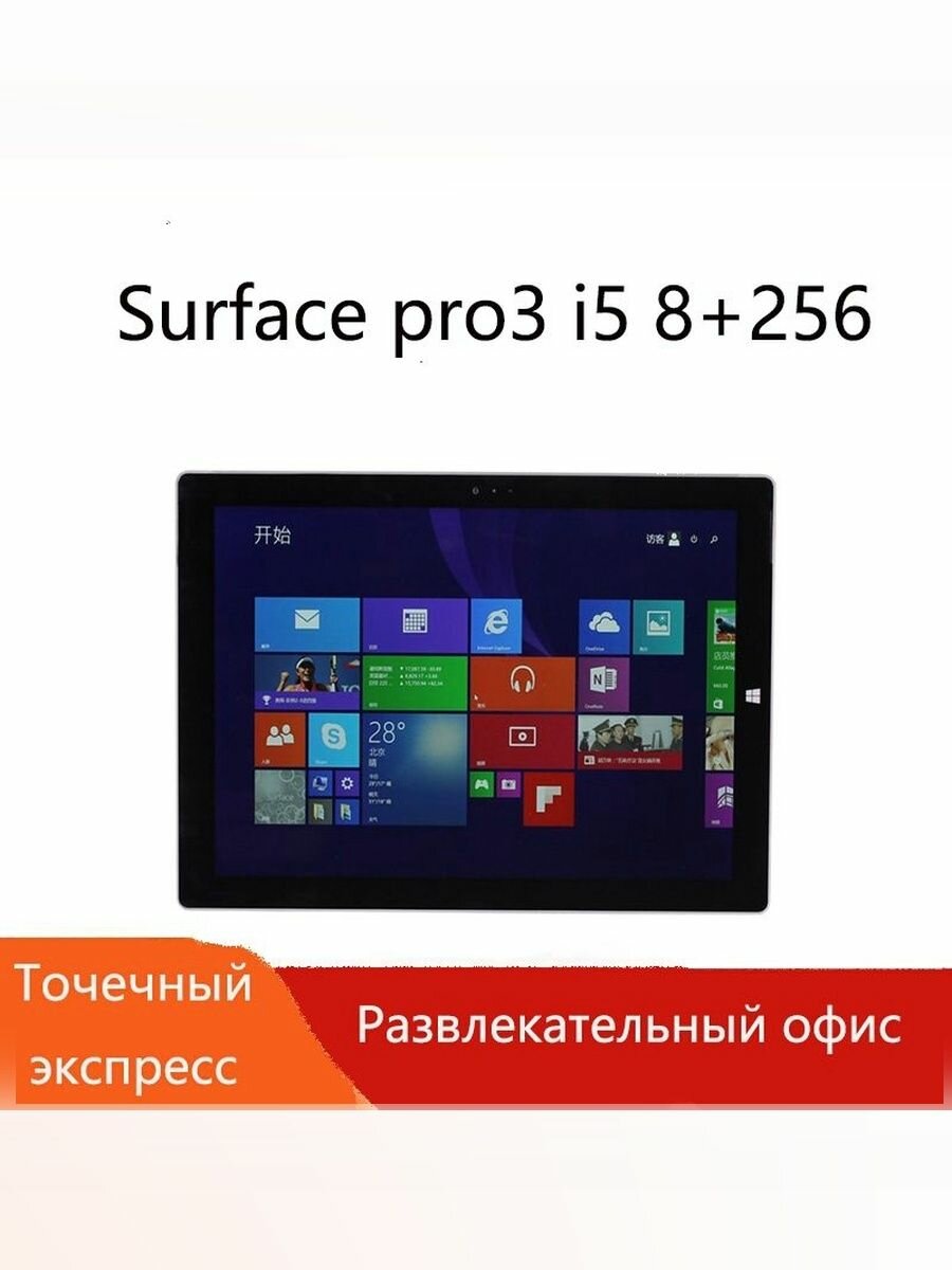 Планшет Surface pro3 Intel Core i5-4300U 8 ГБ+256 ГБ, 12" 256 ГБ/8 ГБ, серебристый