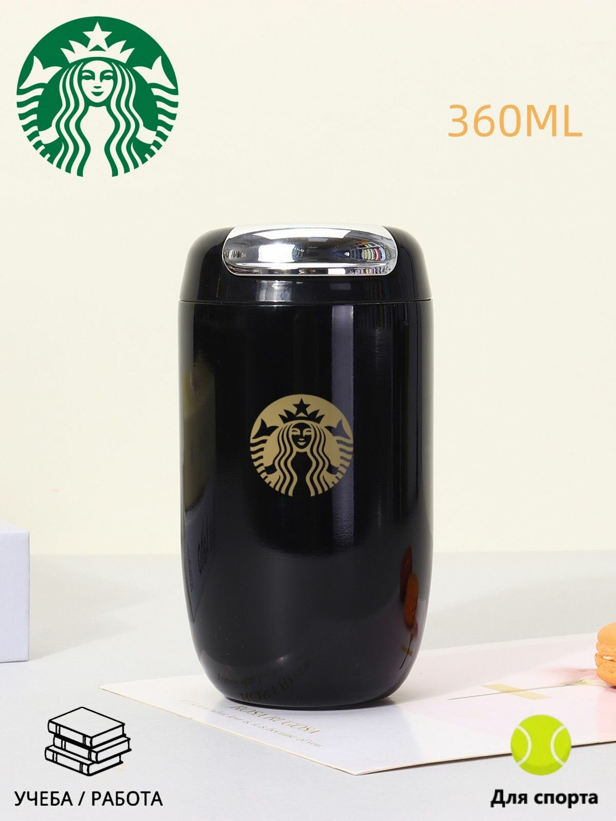Starbucks Чашка 360 мл 1 шт