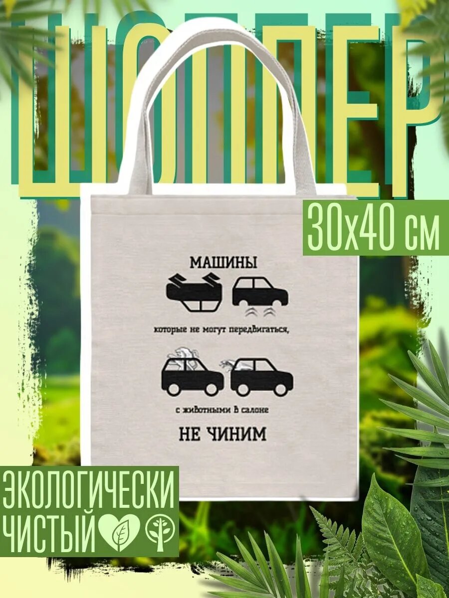 Сумка шоппер