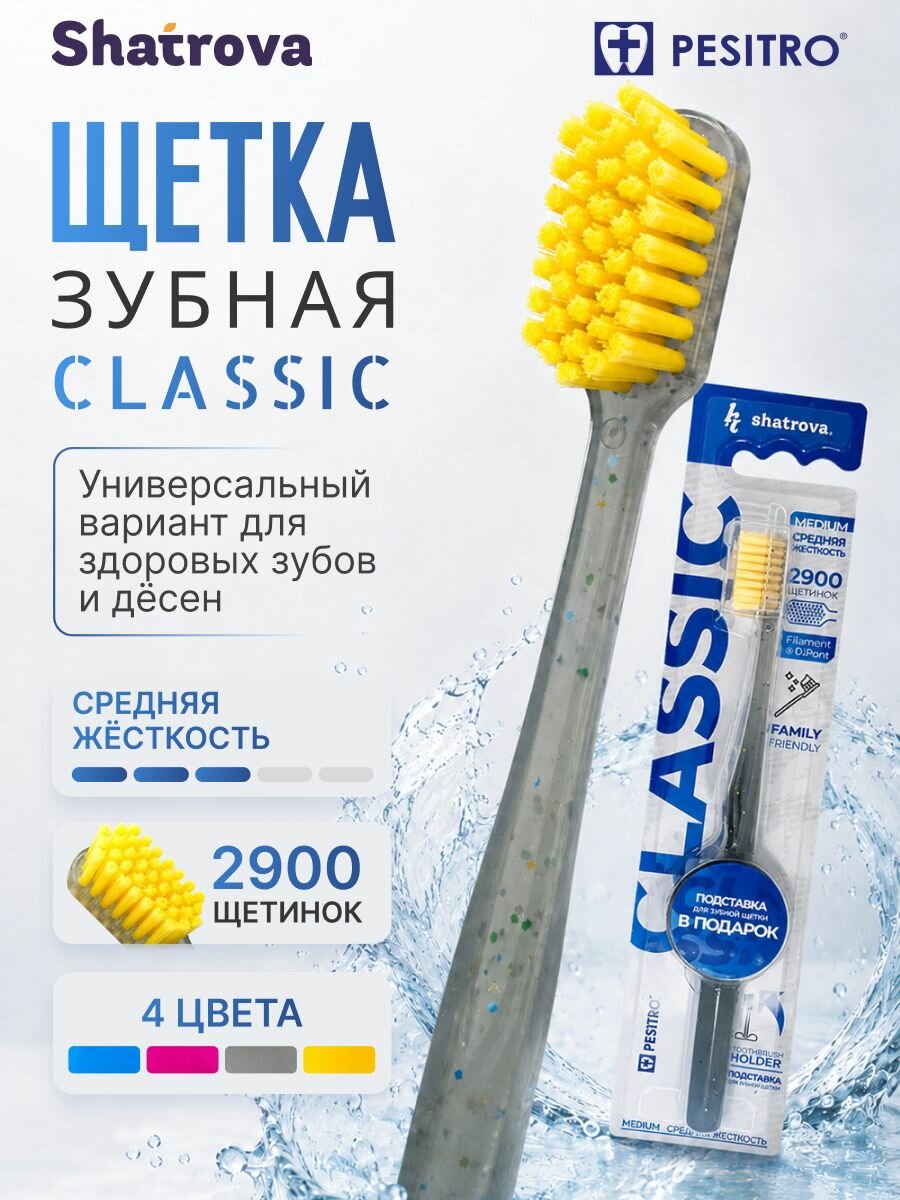 Зубная щетка средней жесткости Pesitro