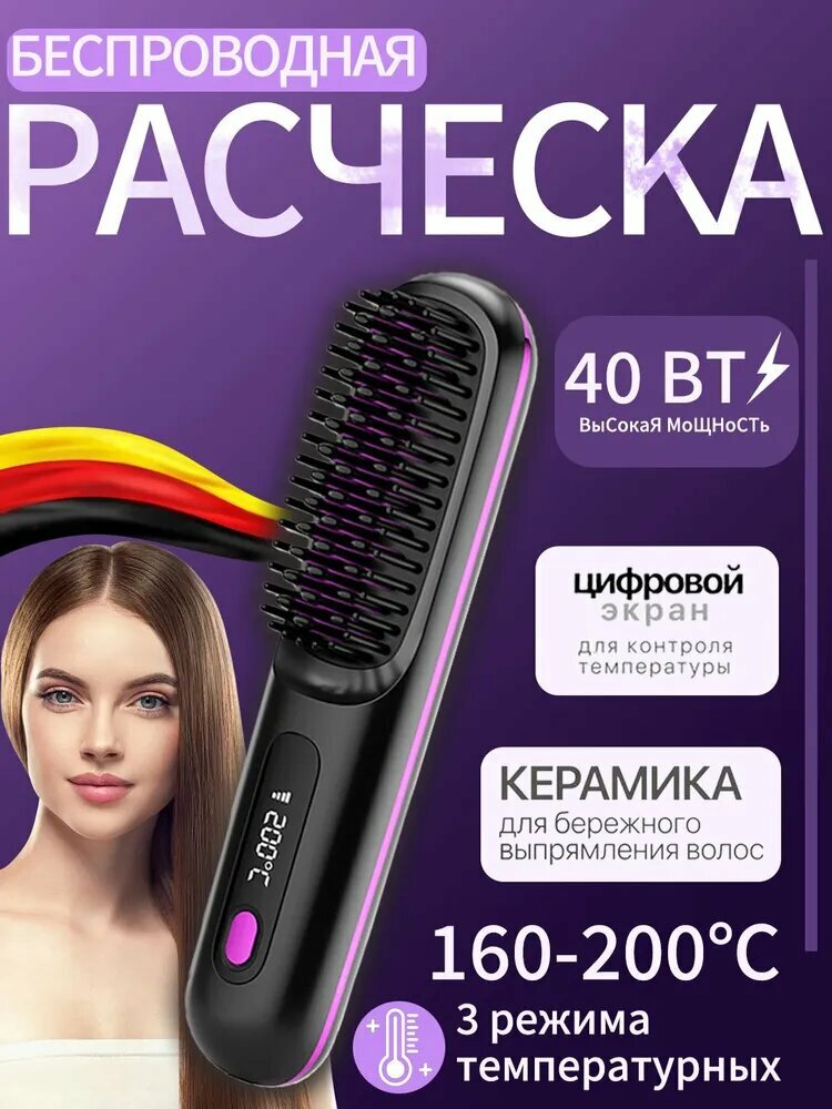 Электронная расческа для прямых волос, утюжок c керамическими пластинами, быстрый нагрев, LED-дисплей, 3 режима