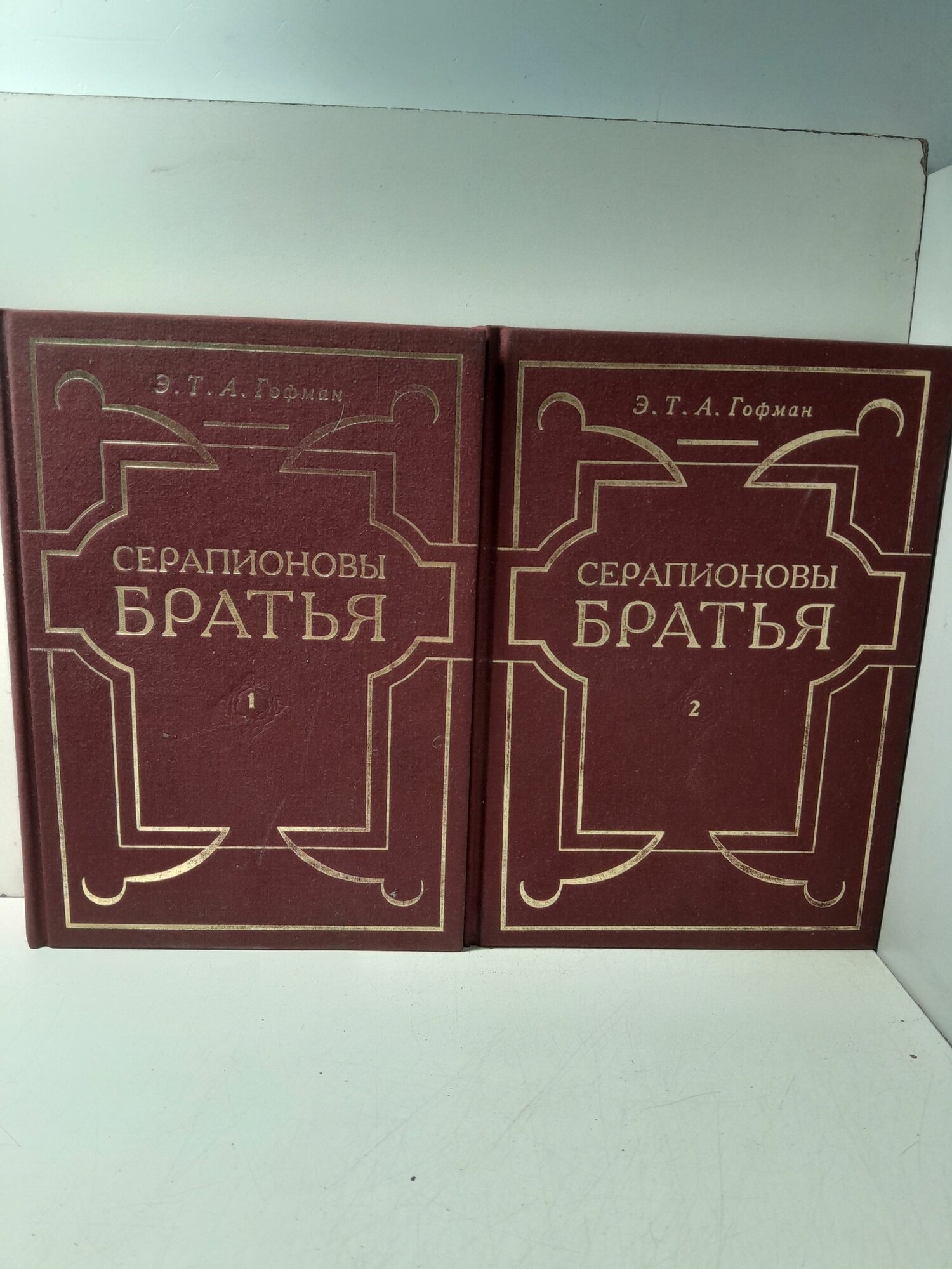 Серапионовы братья (комплект из 2 книг) / Гофман Эрнст Теодор Амадей