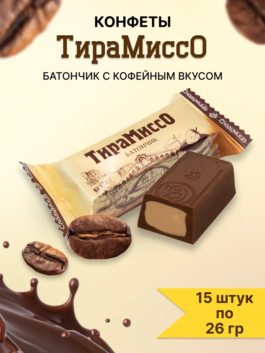 Батончик Сладуница Тирамиссо, ассорти, 26г, картонная упаковка, 15шт