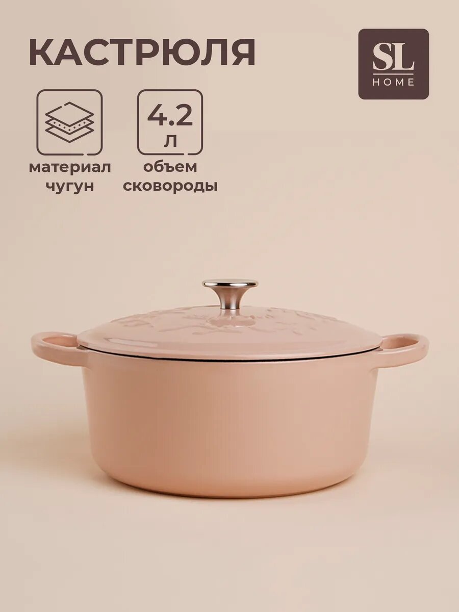 Кастрюля чугунная Sl Home, d=24,5 см