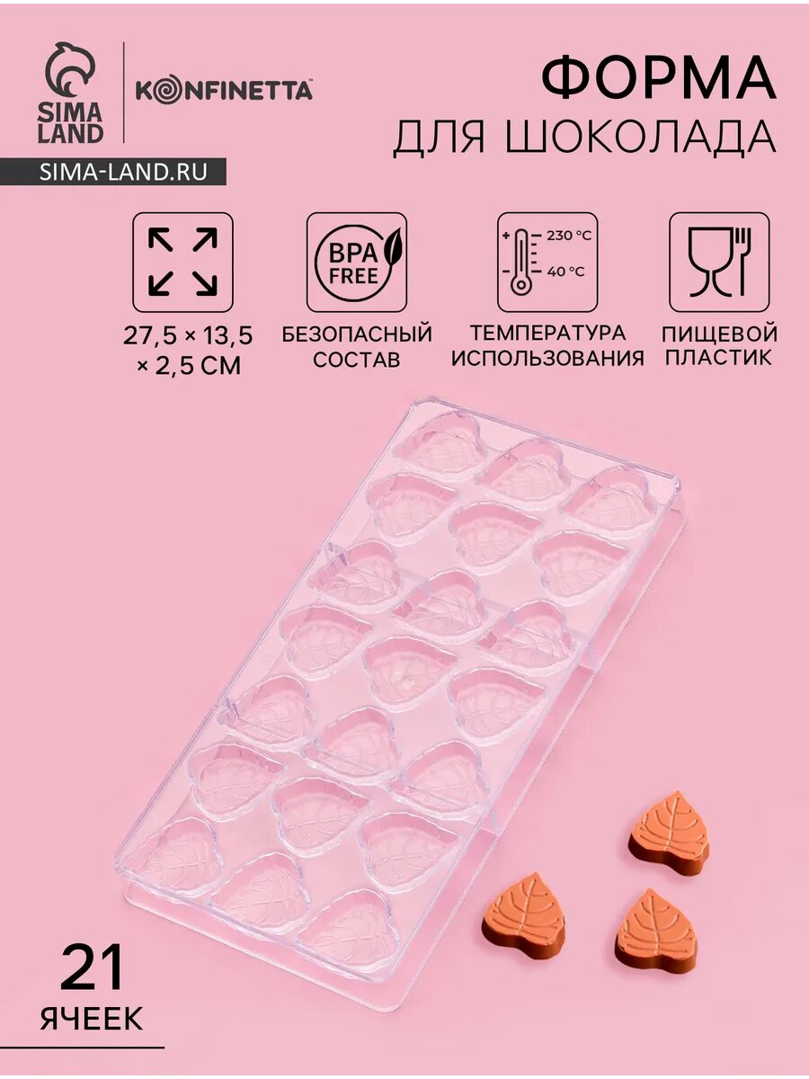 Форма для шоколада 27,5×13,5×2,5 см
