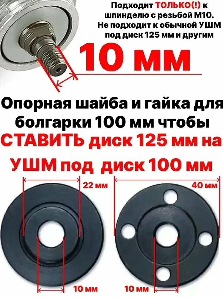 Гайка резьба М10 с опорным фланцем - шайбой для УШМ болгарки на 100 мм со шпинделем М10 для установки дисков 125 мм 22,2 мм