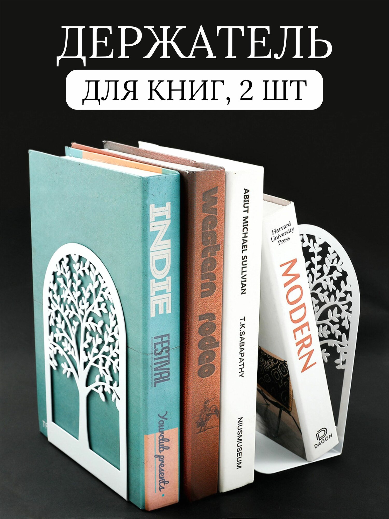 Металлическая ажурная книжная подставка L-образной формы в виде дерева Ограничитель для книг — фото 1