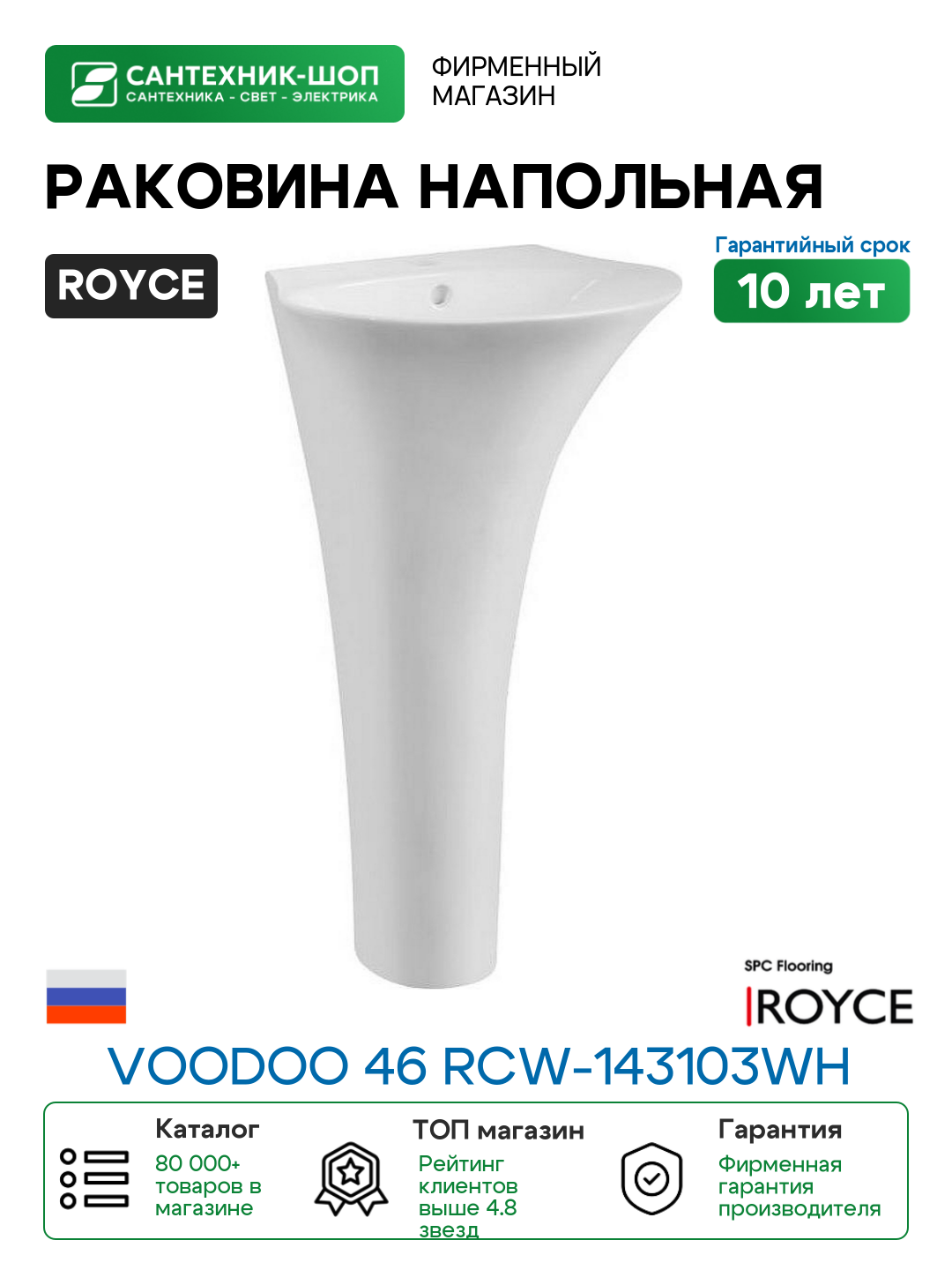 Раковина Royce Voodoo 46 RCW-143103WH Белая фаянс напольный