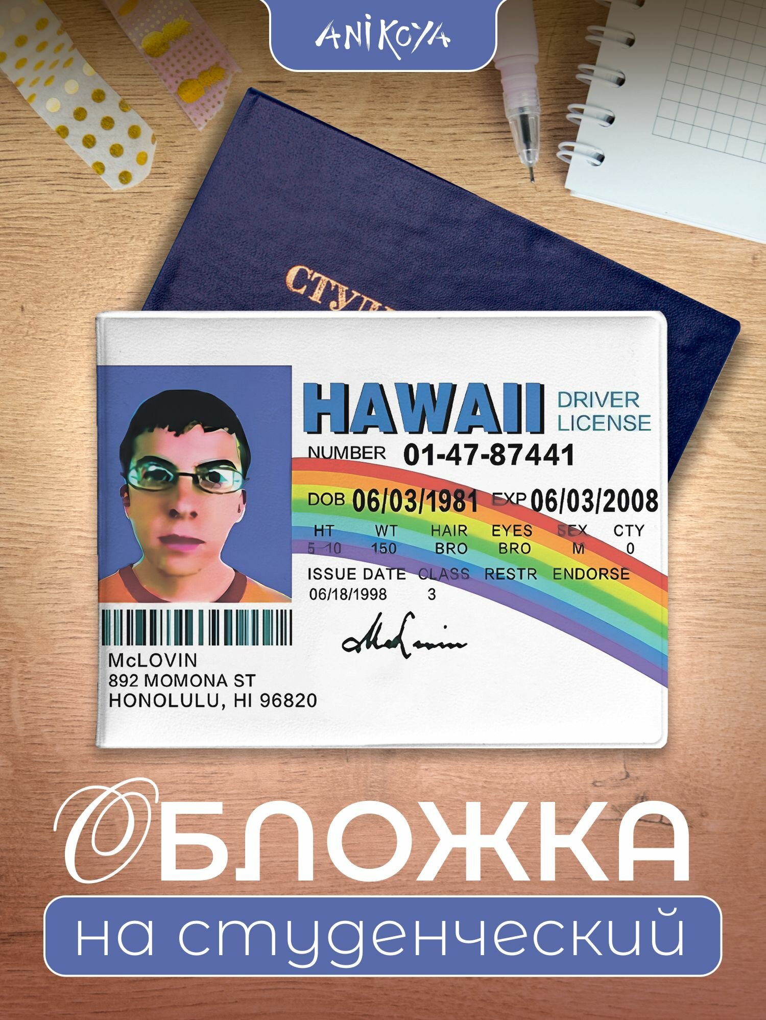 Обложка для удостоверения AniKoya