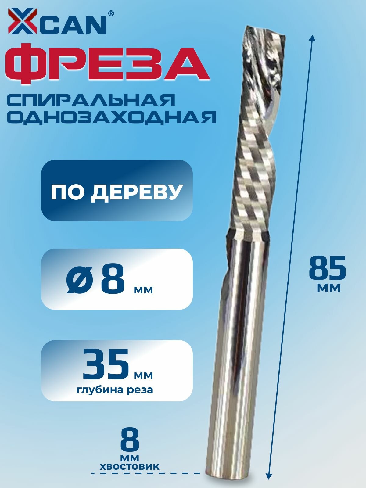 Фреза спиральная однозаходная XCAN, 8х8х35х85 мм, по дереву, левая