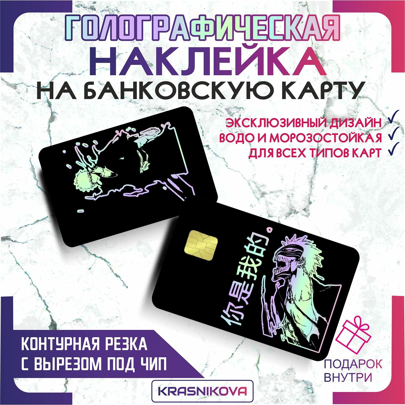 Наклейка на банковскую карту голографическая блич Ичиго