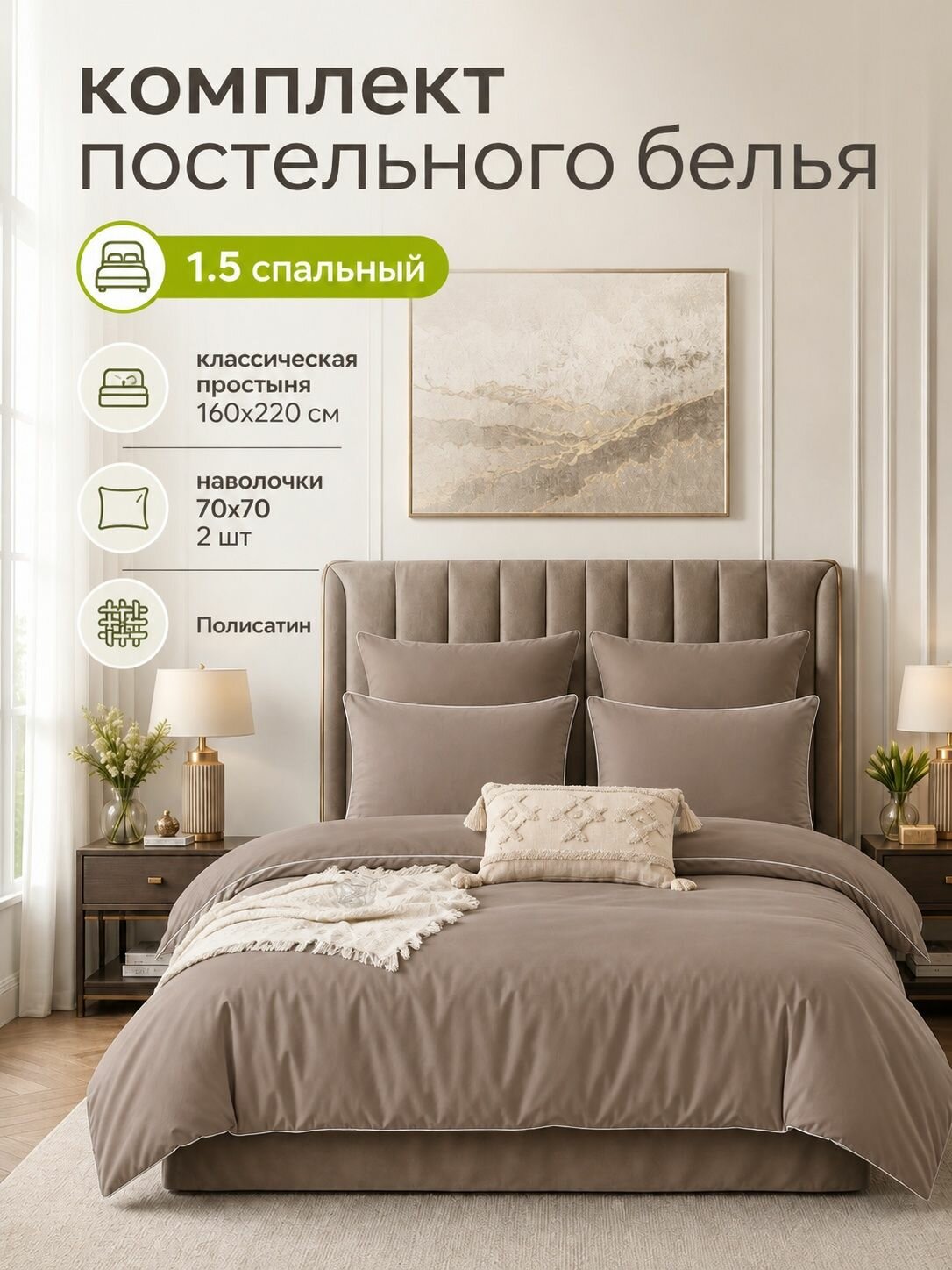 Постельное белье 1 5 спальное