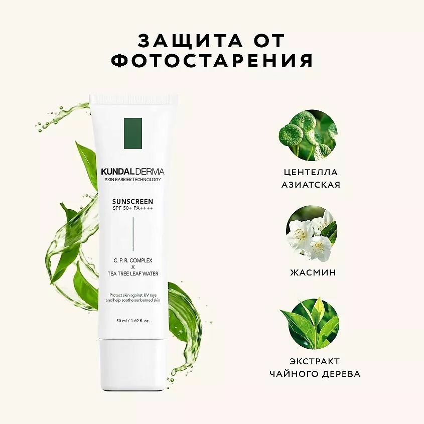 KUNDAL Крем солнцезащитный для лица с центеллой азиатской, пантенолом и клевером луговым Derma Sunscreen Spf 50+, 50 мл