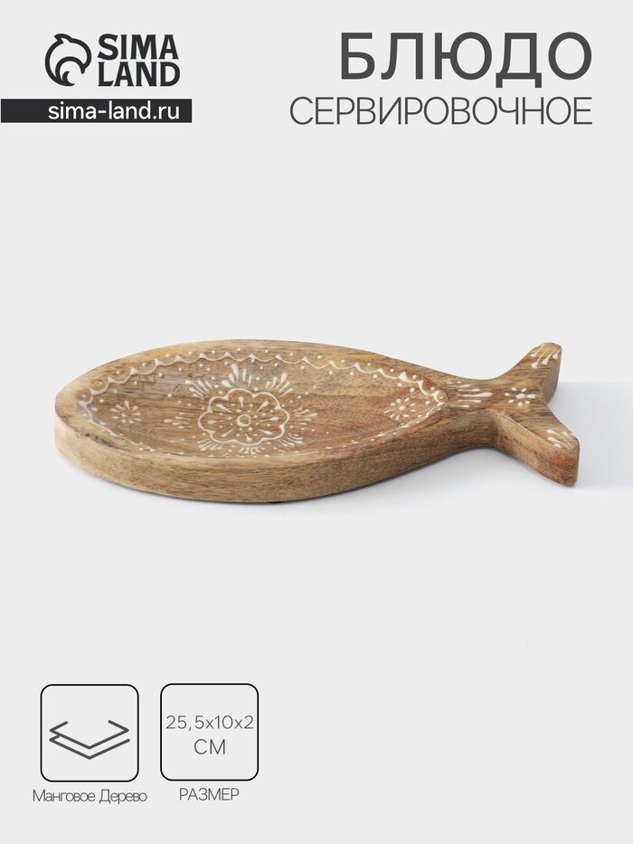Блюдо в форме рыбки «Пряник», 25.5×10×2 см, дерево манго