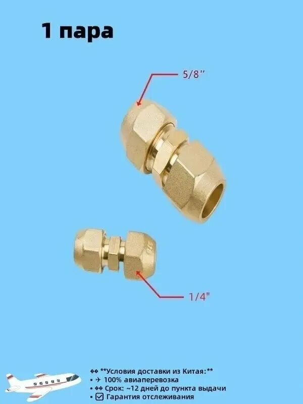 Комплект фитингов DJ 1/4+5/8