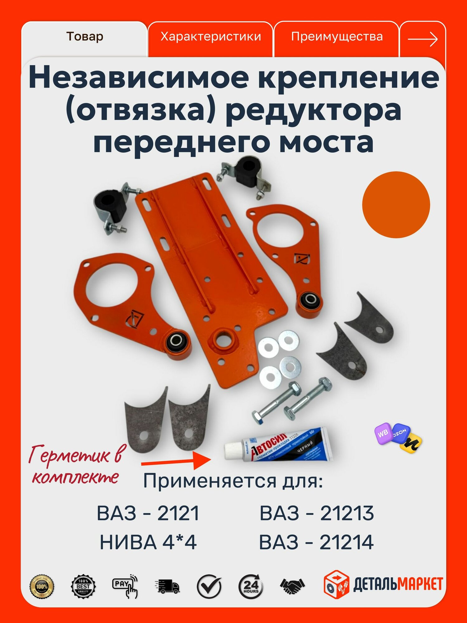 Независимое крепление (отвязка) редуктора переднего моста для LADA Нива 21213-21214 (полный комплект)