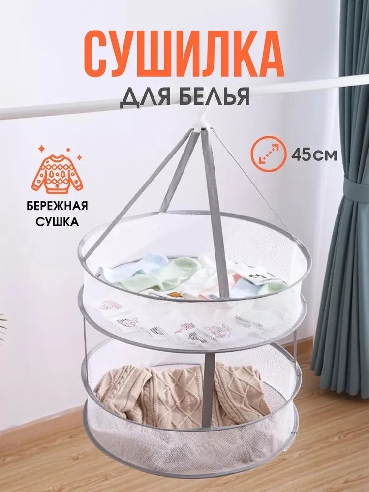 Сушилка для белья навесная, 45 см х 45 см, 1 шт