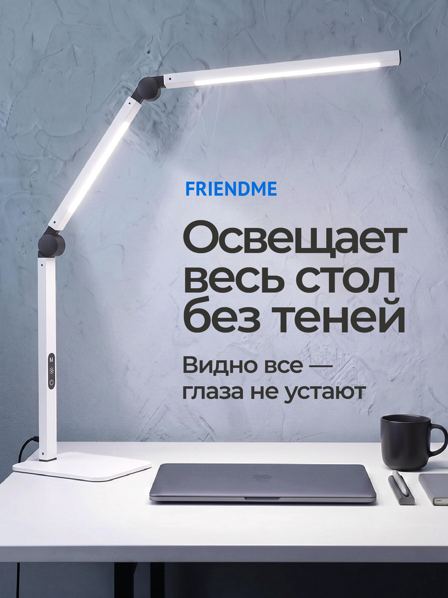 Настольная лампа, бестеневая, 2 источника света, Friendme, Белая