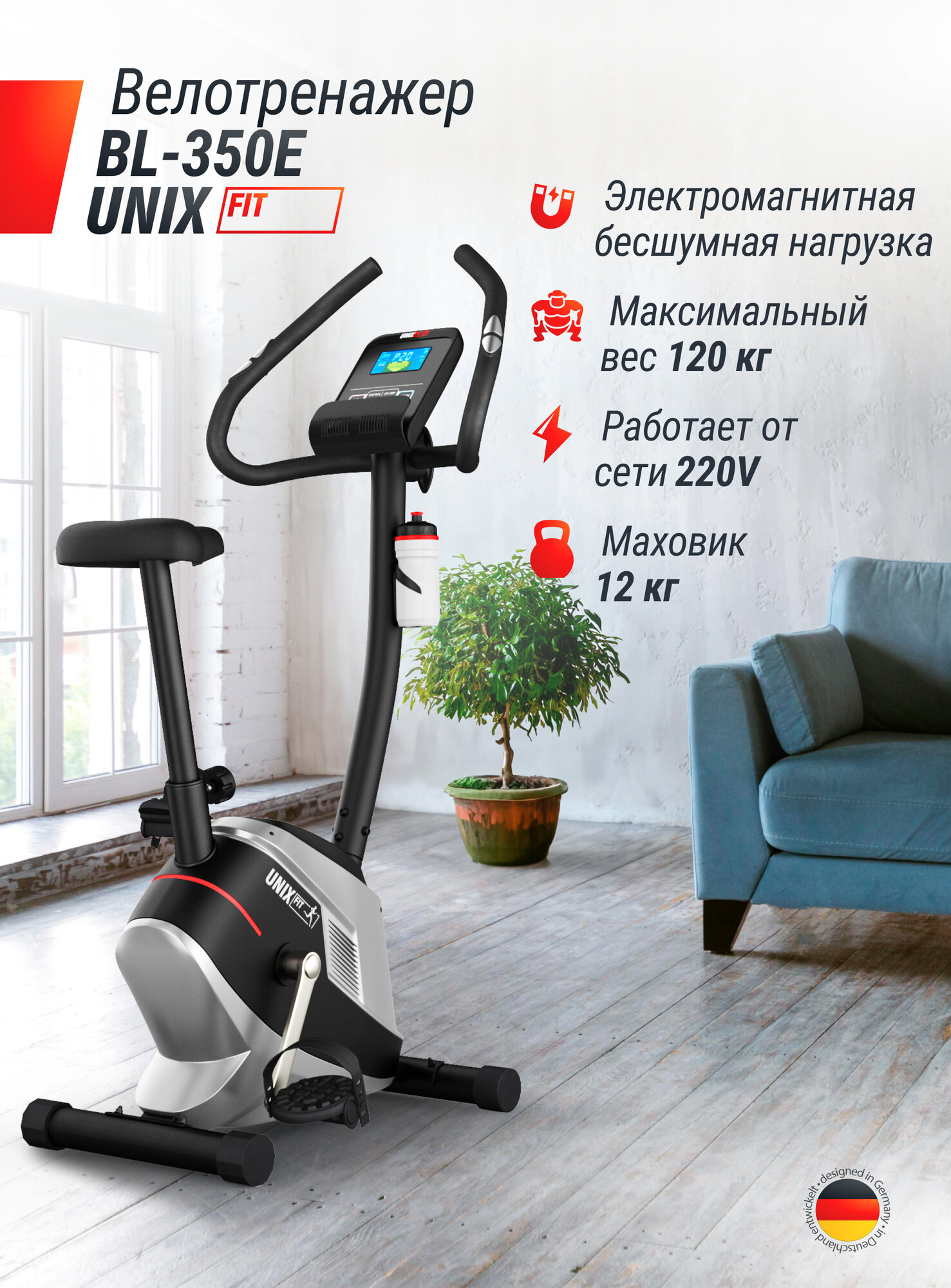 Велотренажер электромагнитный UNIX Fit BL-350E для дома, маховик 12 кг (инерционный), 21 программа UNIXFIT
