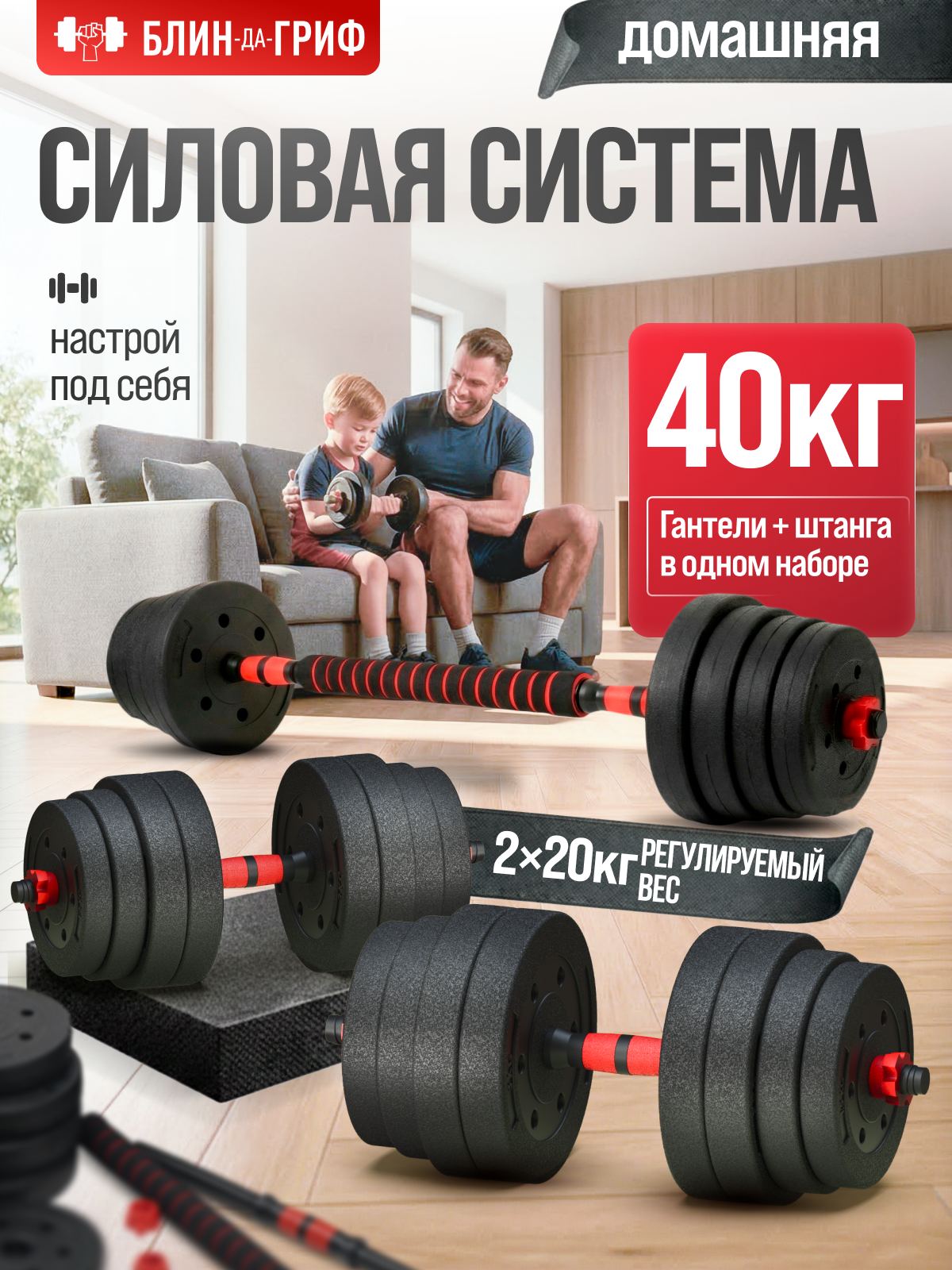 Гантели Блин-Да-Гриф, с грифом, разборные, 20кг, 2шт, с штангой, регулируемые, черные