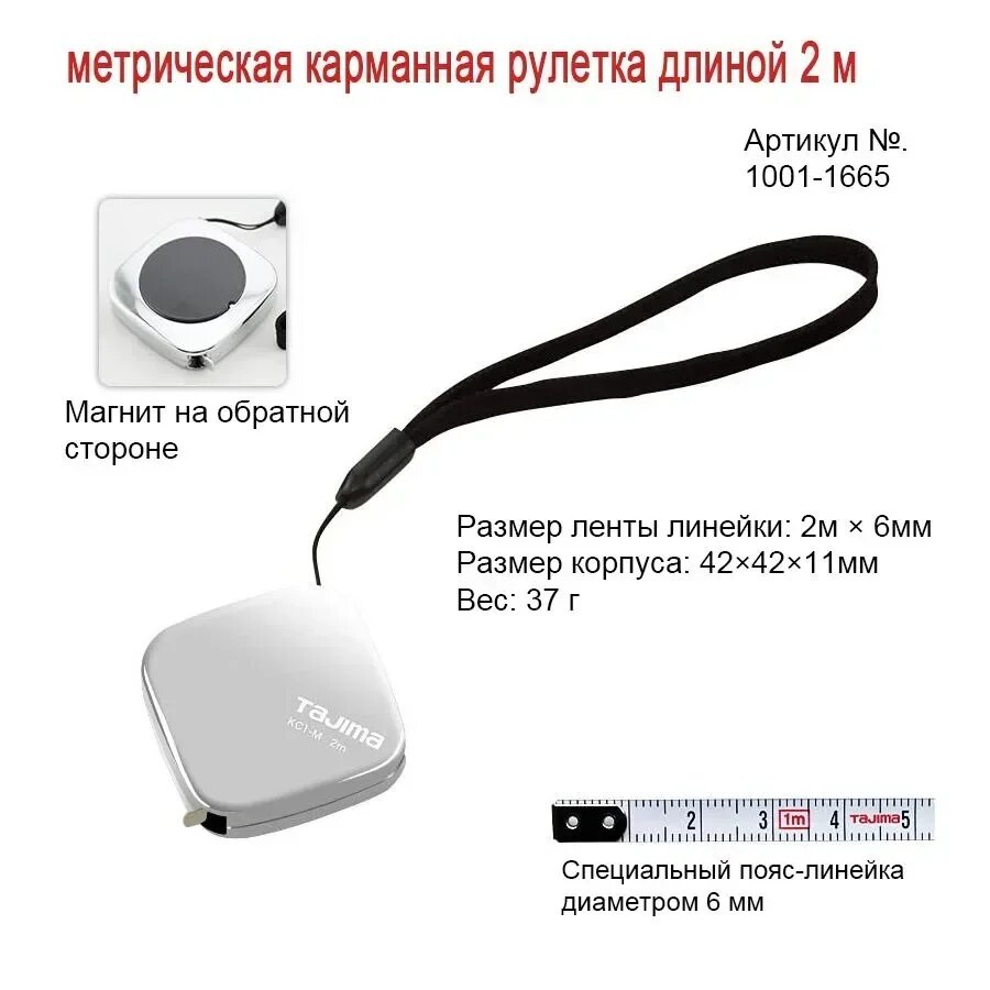 Рулетка Tajima 1/2/3 м 1001-1665