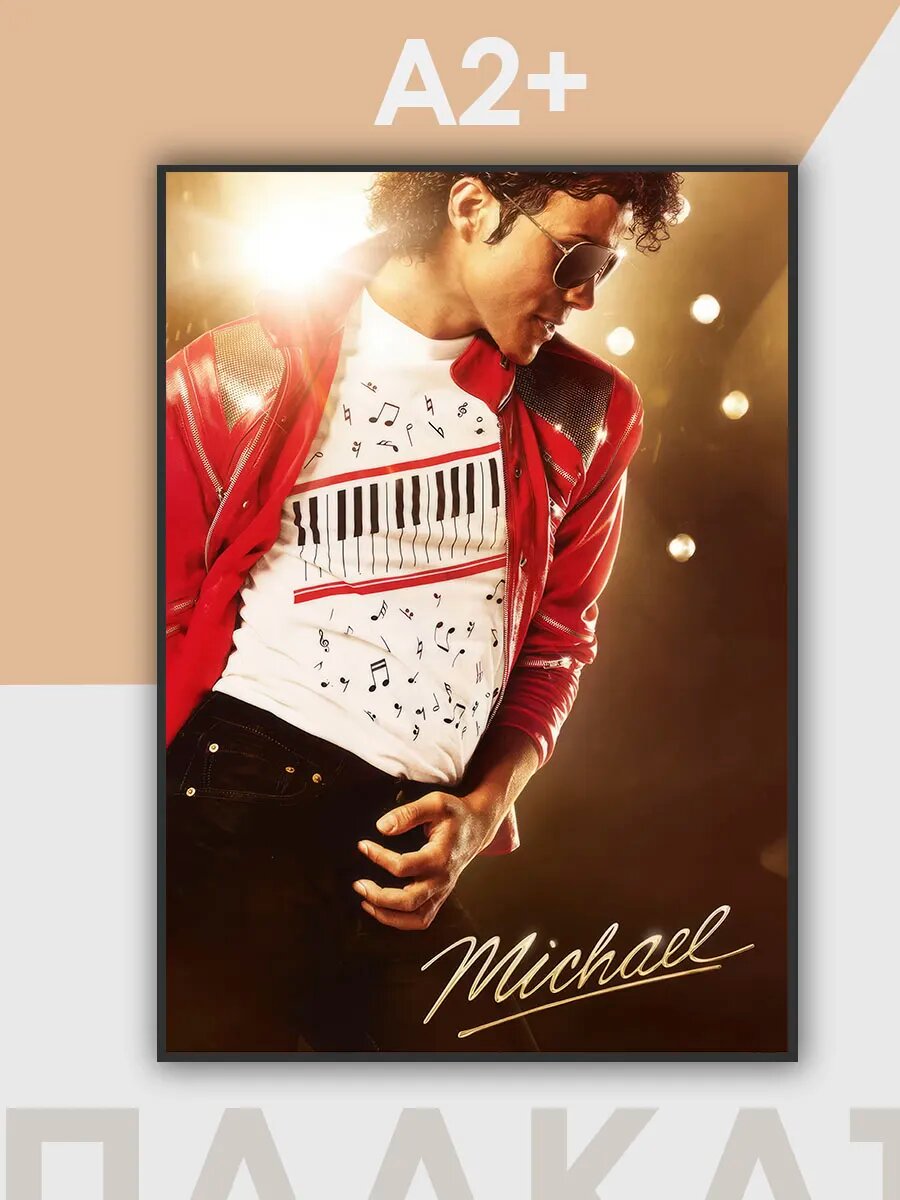 Майкл Джексон постер, плакат Michael Jackson