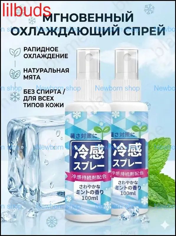 Прохладный охлаждающий спрей, летний спрей для снятия жара 100 мл, 2 шт.