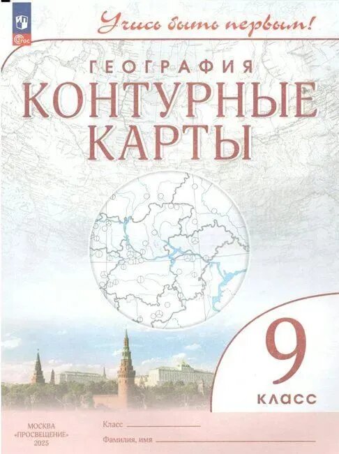 География Контурные карты 9 класс | Приваловский Алексей Никитич