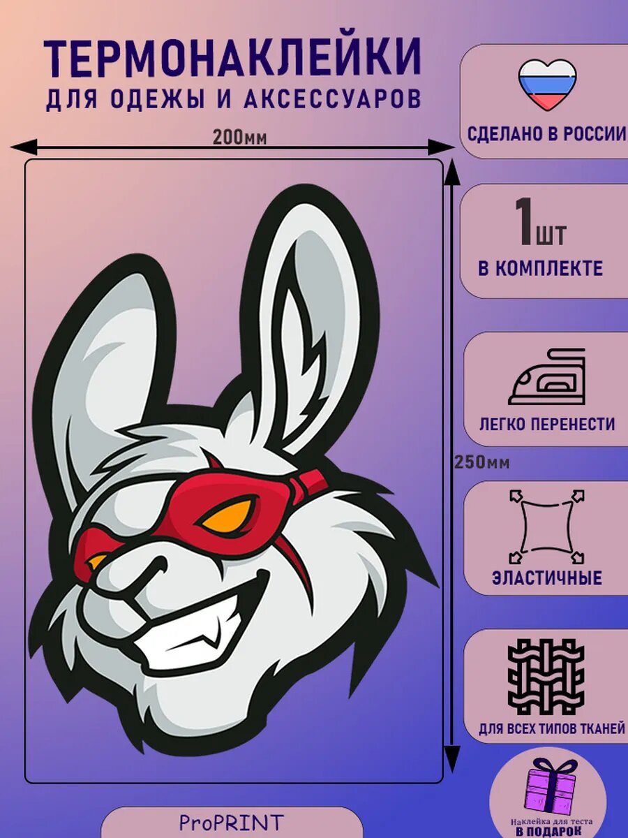Термонаклейка на одежду