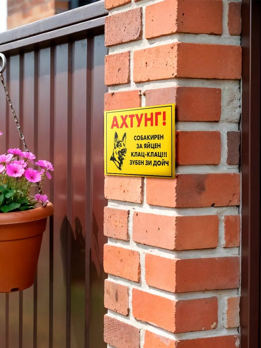 Табличка Ахтунг! — фото 1