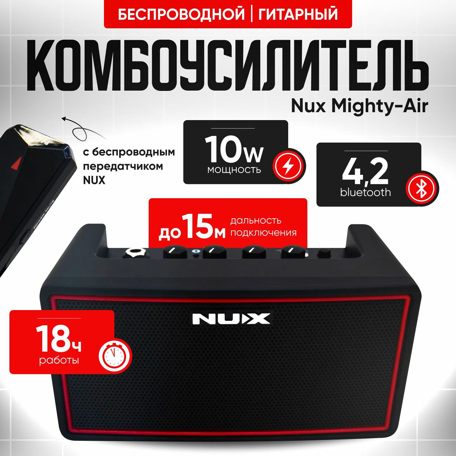 Беспроводной комбоусилитель гитарный Nux Mighty-Air 10W